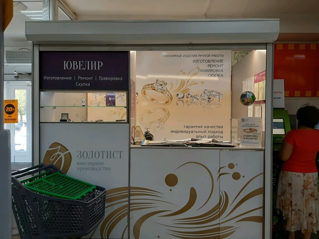 Kuyumcu atölyeleri Золотист, Barnaul, foto