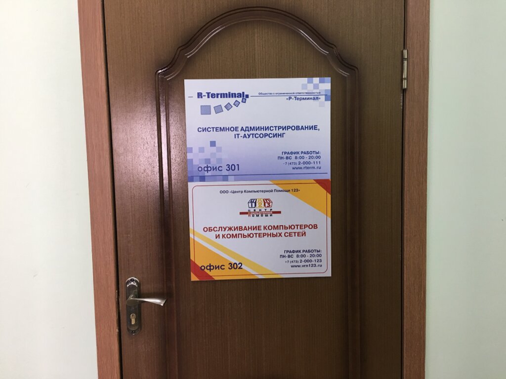 Yönetim ofisi Tsentr kompyuternoy pomoshchi 123, Voronej, foto