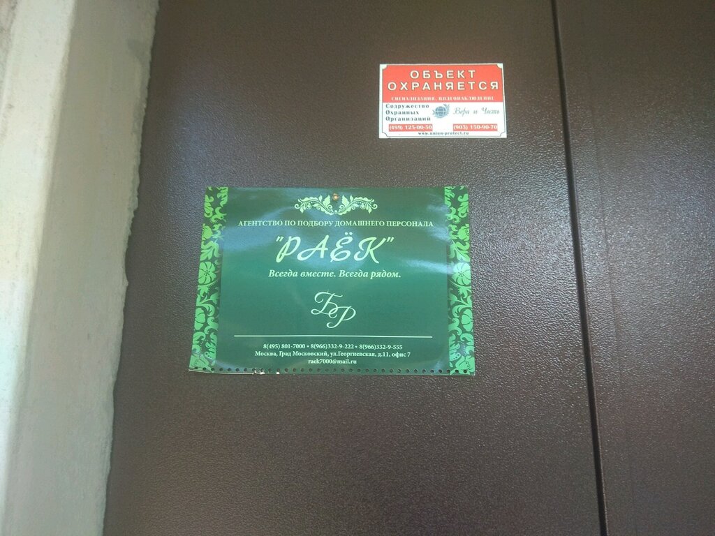 Ev personeli Agentstvo po podboru domashnego personala Rayek, Moskovski, foto