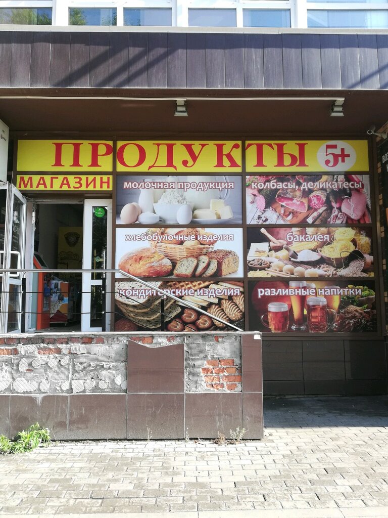 Market Produkty 5+, Tomsk, foto