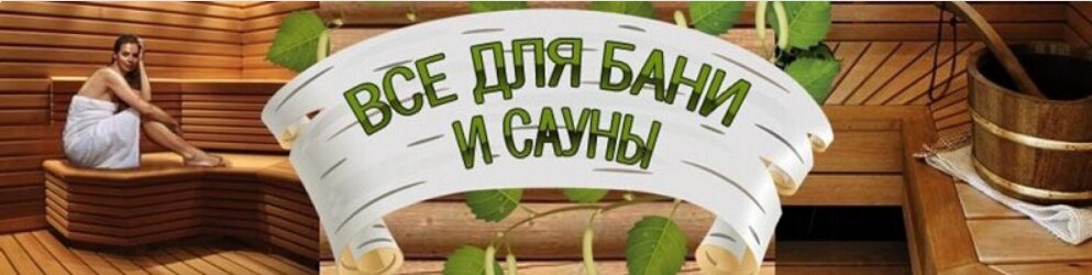 Hamam ve sauna ürünleri Bath and Sauna Products, Hantı‑Mansi, foto