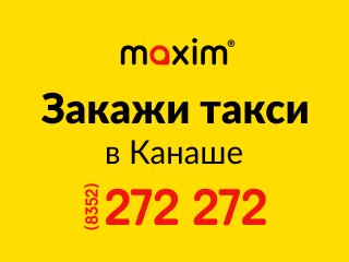 Taksi Maxim, Kanash, foto
