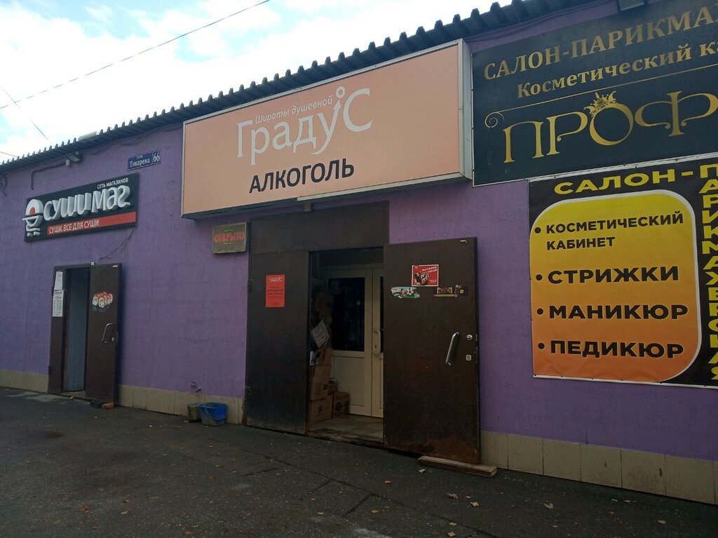 Alkollü içecekler Gradus shiroty dushevnoj, Tula, foto