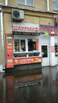 Шаурмания (Sudostroitelnaya Street No:31к1), fast food  Moskova'dan