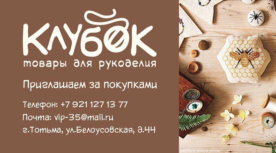 Hobi, elişi için ürünler Клубок, Totma, foto