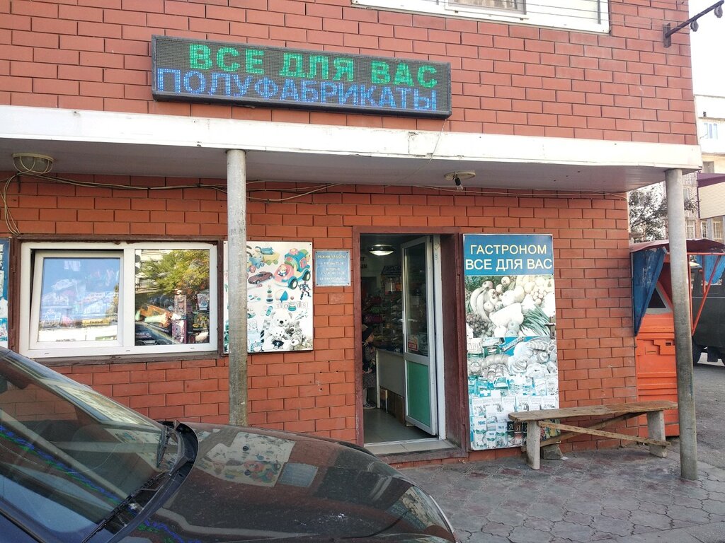 Market Всё для вас, Makhachkala, foto