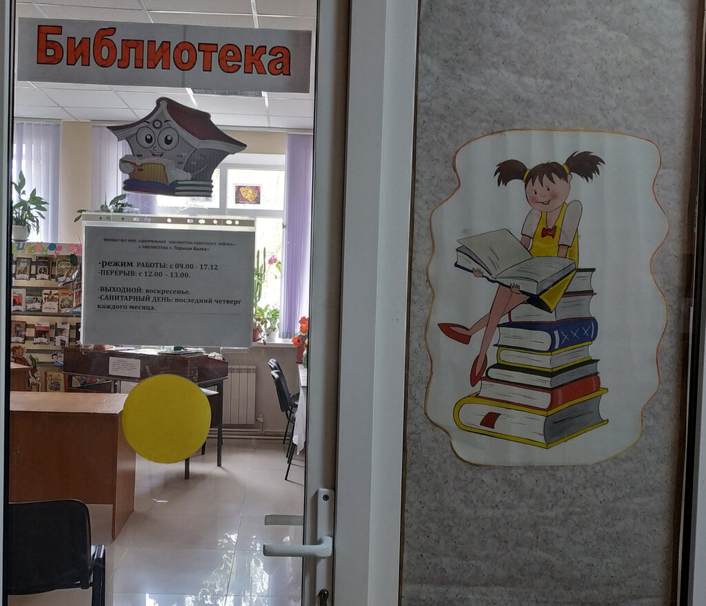 Kütüphaneler С. Горькая Балка, Stavropolski krayı, foto