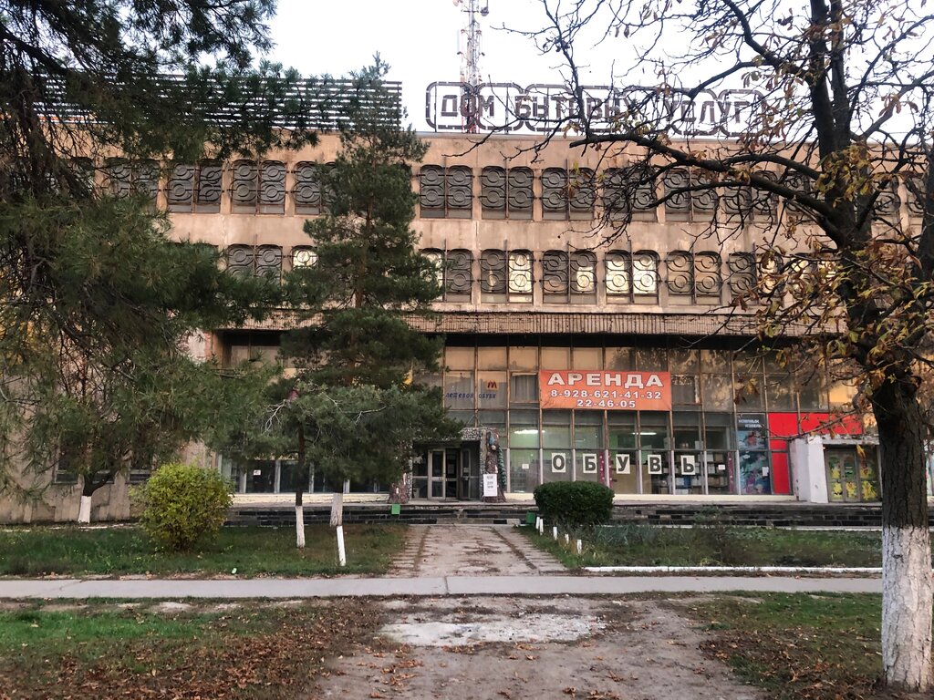 Ev hizmetleri Дом быта пос. ХБК, Şahty, foto