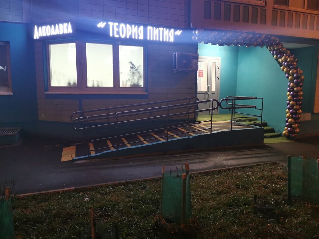 Alkollü içecekler Alcolavka Theory of Drinking, Dolgoprudny, foto