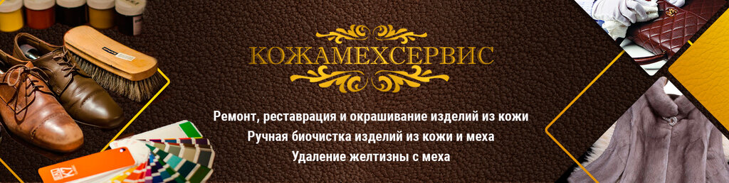 Kuru temizlemeciler КожаМехСервис, Taganrog, foto