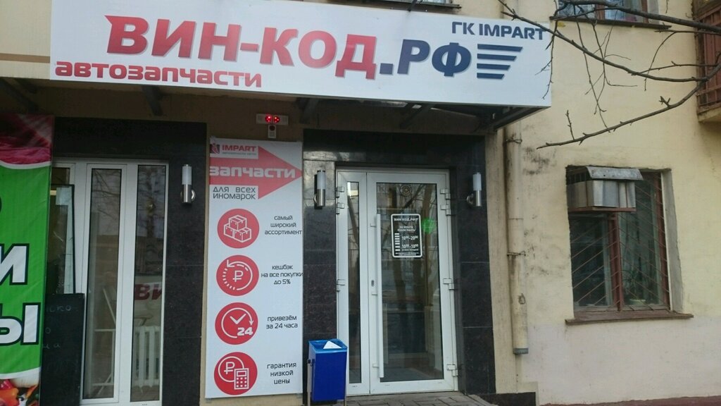 Diğer Вин-код.рф, Ufa, foto