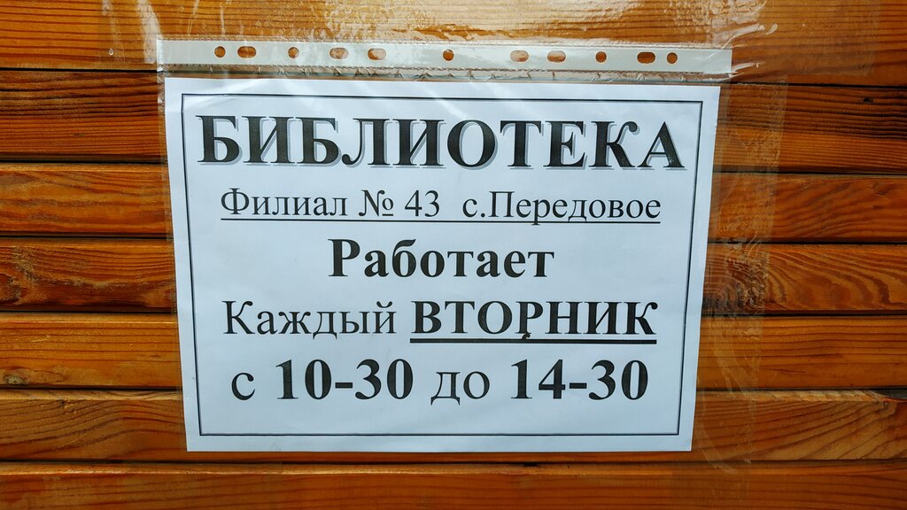 Kütüphaneler Biblioteka-filial № 43, Sevastopol, foto