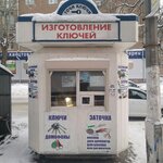 Изготовление ключей (Kemerovo — Kuzbass Region, Yurga, Stroitelnaya ulitsa), metal eşya tamircileri  Yurga'dan