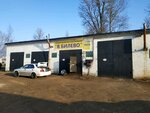 СТО в Билево (Starababinavicki trakt No:27/19), otomobil servisi  Vitebsk'ten