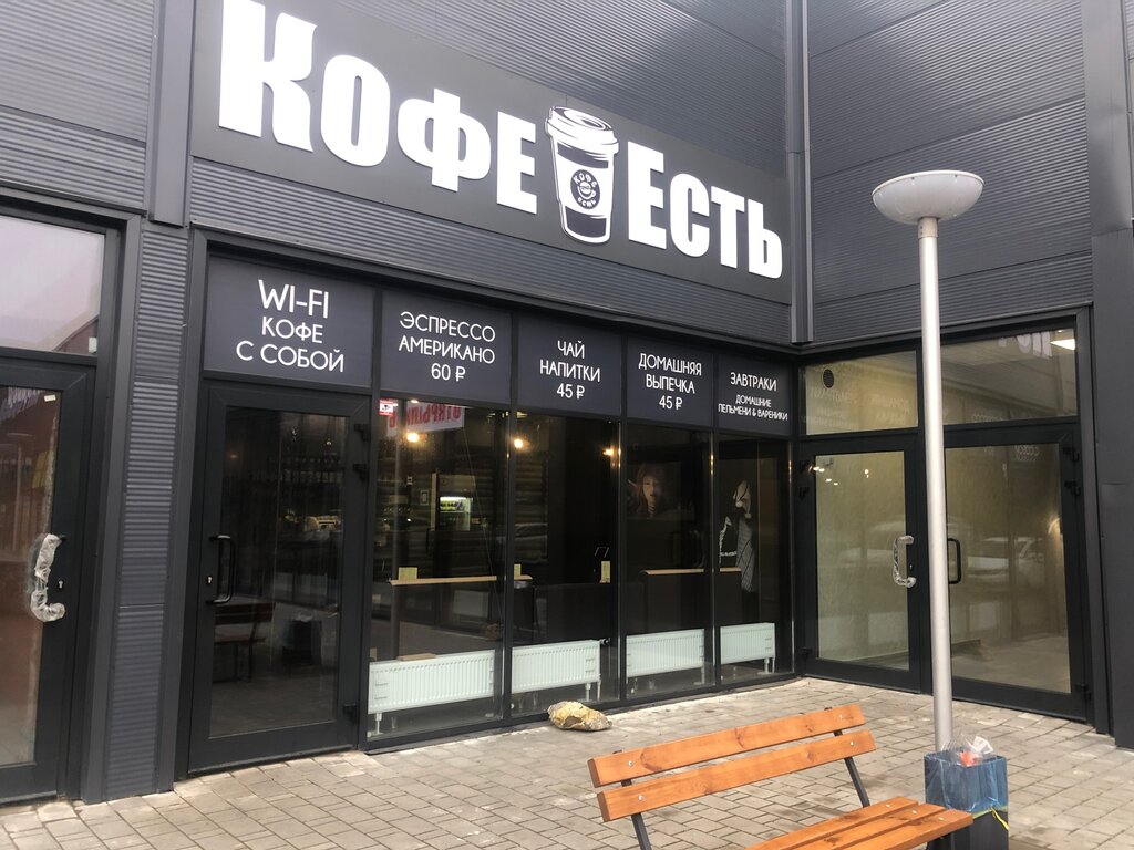 Kahve dükkanları Coffee is, Moskova ve Moskovskaya oblastı, foto