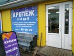 Krepezh ot A do Ya (Kaluga, Pravoberezhniy Drive), montaj ekipmanları  Kaluga'dan