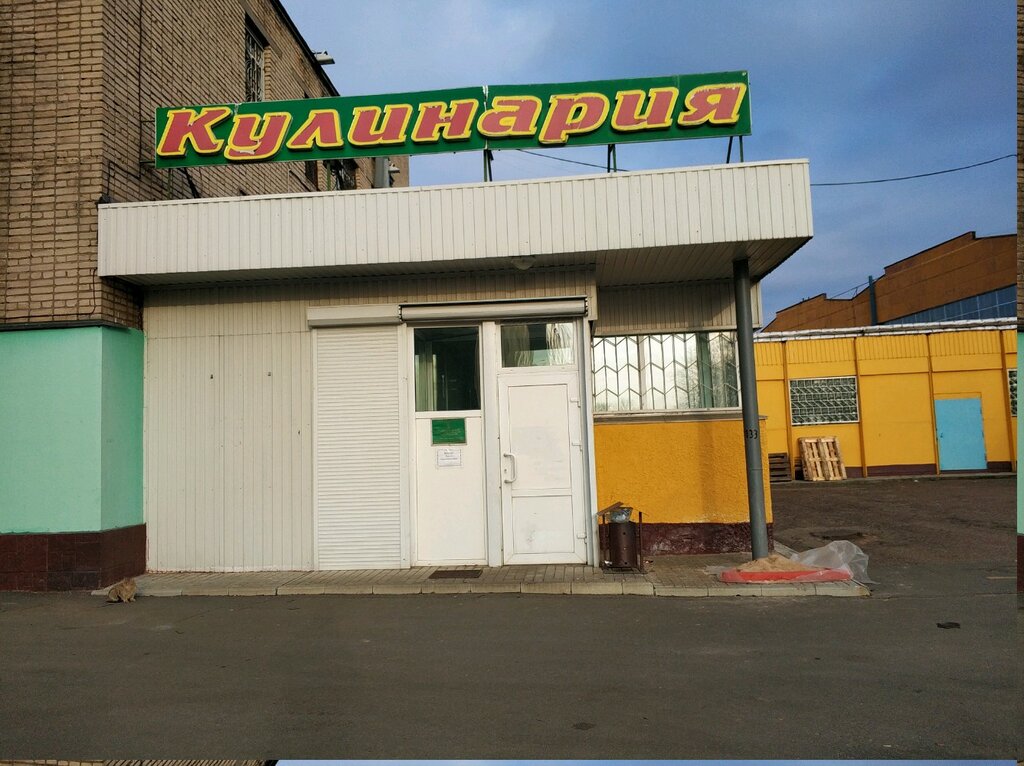 Hazır gıda satan yerler Магазин-кулинария № 2, Gomel, foto