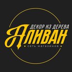 Аливан (Sadovaya ulitsa No:1), hediyelik eşya üretimi ve toptan satışı  Gus‑Hrustalny'den
