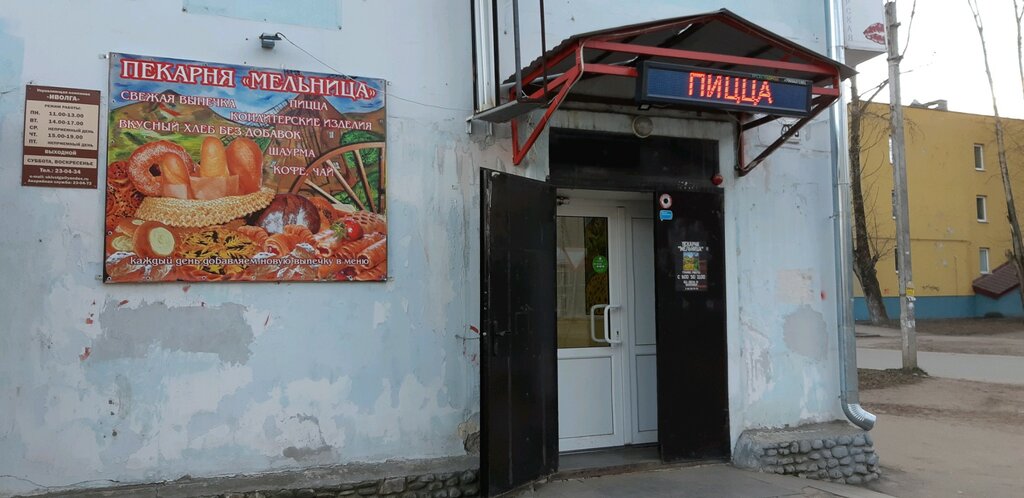Ekmek fırını Метелица, Yaroslavl, foto