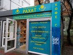 Рахат (Kaliningrad, Komsomolskaya Street, 77А), market  Kaliningrad'dan