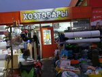 Magazin khozyaystvenny U Tolyana (Karla Marksa Avenue No:74), ev temizlik ürünleri  Magnitogorsk'tan