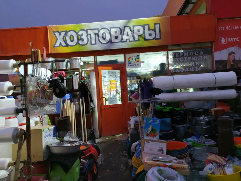 Ev temizlik ürünleri Magazin khozyaystvenny U Tolyana, Magnitogorsk, foto