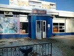 Идеал (Republic of Mordovia, City of Ruzayevka, ulitsa Yurasova), market  Ruzaevka'dan