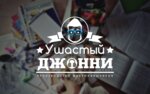 Uho Johnny (Svobodny prospekt No:43), elektronik eşya mağazaları  Krasnoyarsk'tan