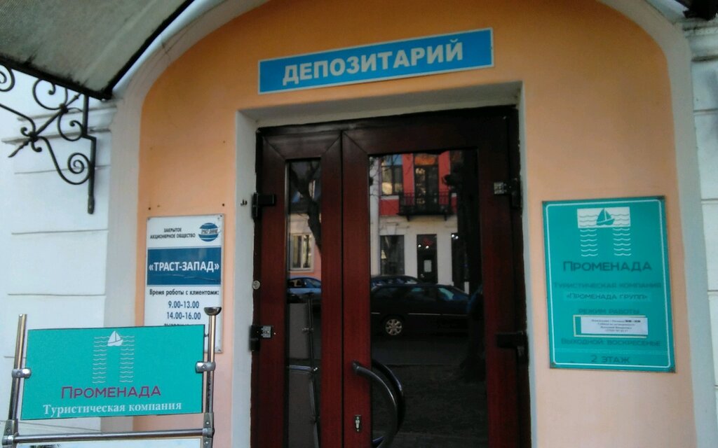 Yediemin Брестский региональный депозитарий, Brest, foto