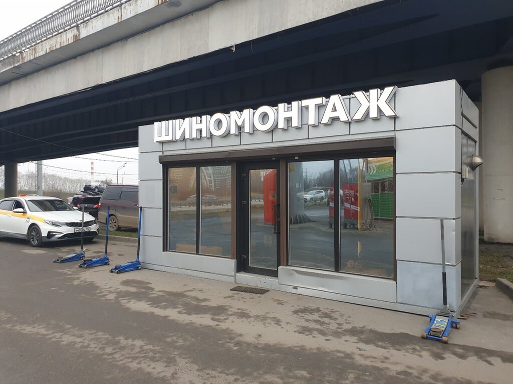 Oto lastik tamiri Шиномонтаж, Himki, foto