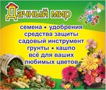 Всё для дачи (проспект Ленина No:42А), bahçecilik mağazaları  Koriajma'dan