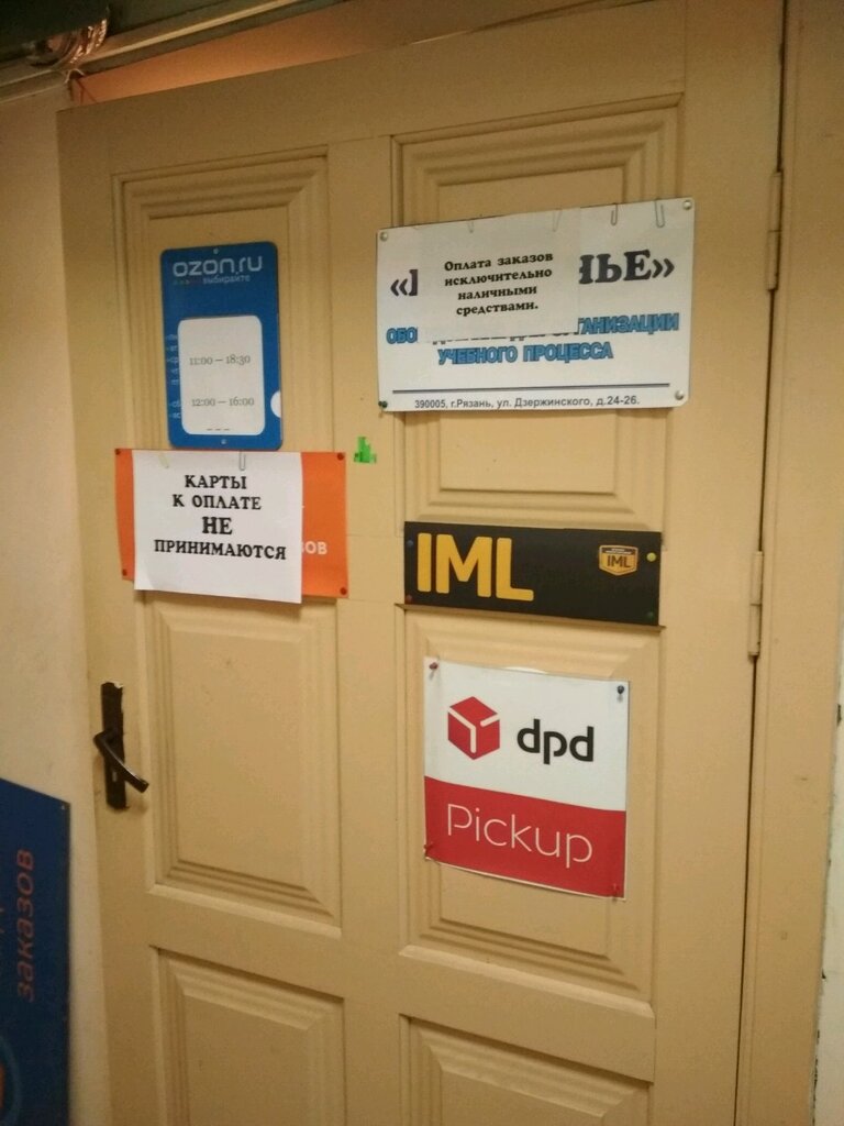 Parsel otomatı PickPoint, Riazan, foto