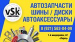 VSK-auto (No:43, 1-y mikrorayon), otomobil yedek parçaları  Tixvin'den