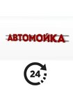 Континент (Shishkova Street No:91А), oto yıkama  Tver'den