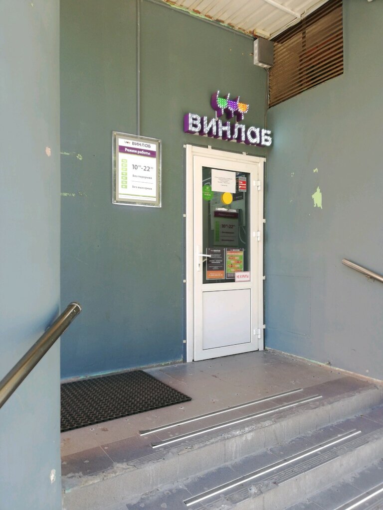 Alkollü içecekler Winelab, Moskova, foto