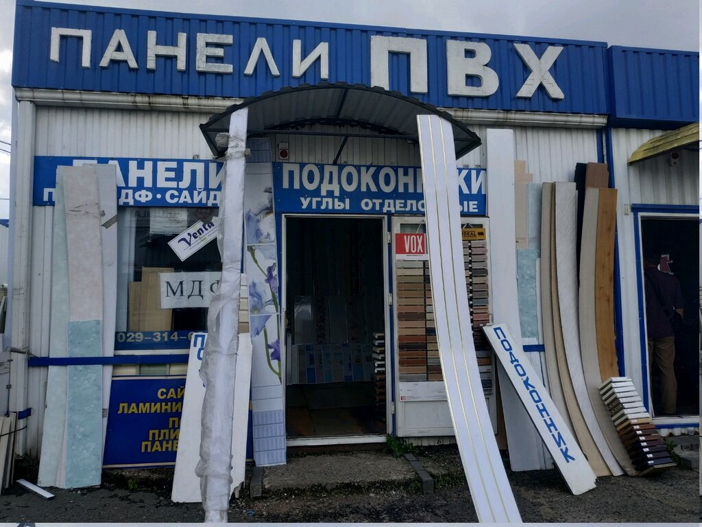 Yapı malzemeleri pazarı Строительный рынок, Minskaya oblastı, foto