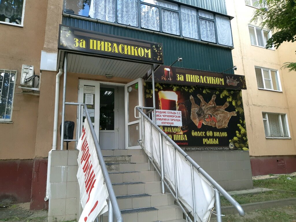 Bira dükkanı За Пивасиком, Kursk, foto