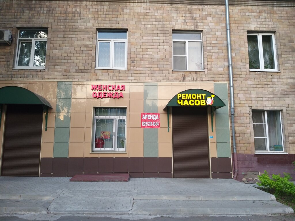 Saat tamircileri Ремонт часов, Şçolkovo, foto