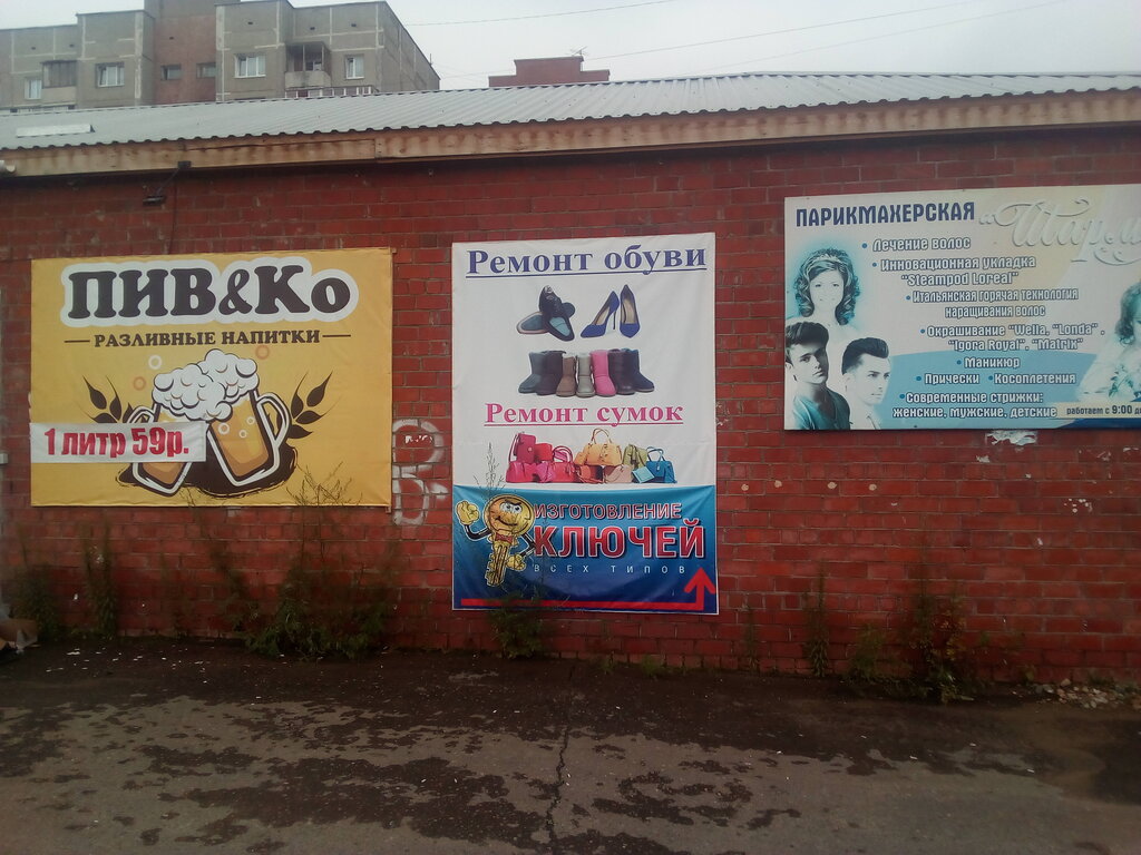Ayakkabı tamiri Ремонт обуви, Angarsk, foto