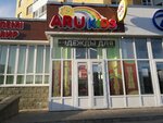 Aru Kids (Qaırat Rysqulbekov kóshesi No:16/3), çocuk mağazaları  Astana'dan