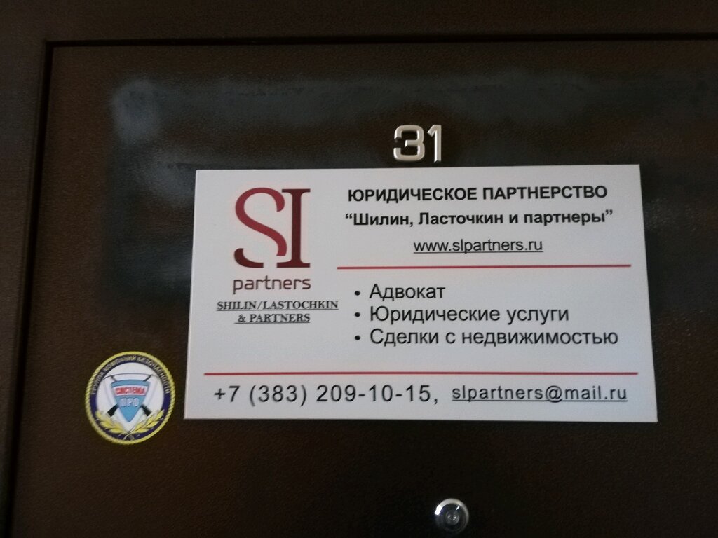 Avukatlar Advokatsky kabinet Shilina V. M., Novosibirsk, foto