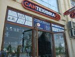 Сантехника 7 (Farkhad Street No:10А), banyo ve klozet mağazaları  Taşkent'ten