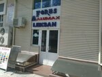 Alumax (Muhammad Yusuf street No:1), yapı mağazası  Taşkent'ten