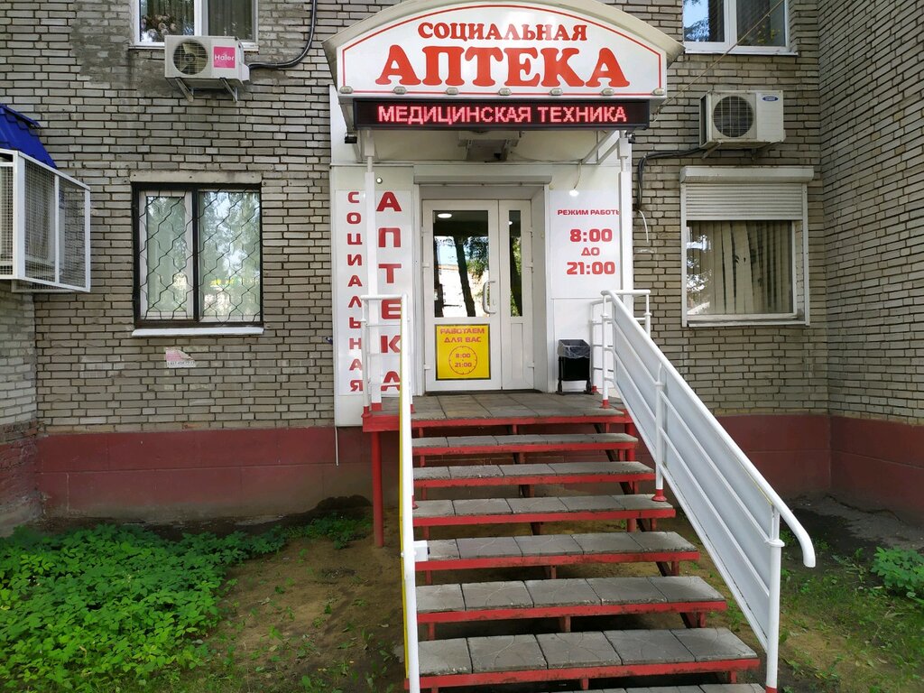 Eczaneler Penzenskiye apteki, Penza, foto