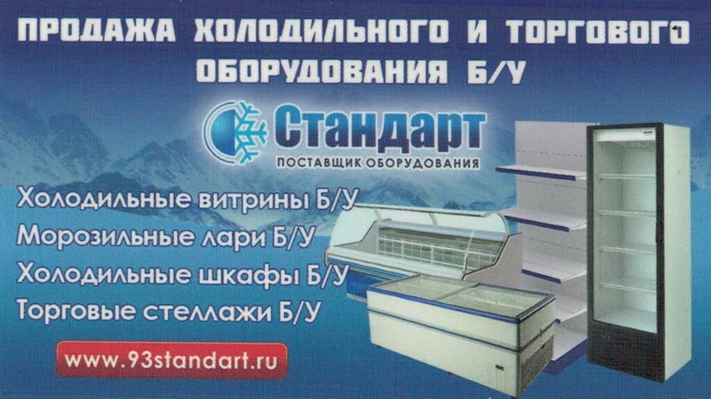 Toptancılar Стандарт - б/у торговое оборудование, Yeysk, foto