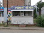 Ремонт обуви (Omsk, mikrorayon Gorodok Neftyanikov, ulitsa Blyukhera), ayakkabı tamiri  Omsk'tan