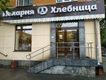 Хлебница (Mashinostroiteley Street No:20), ekmek fırını  Yekaterinburg'dan
