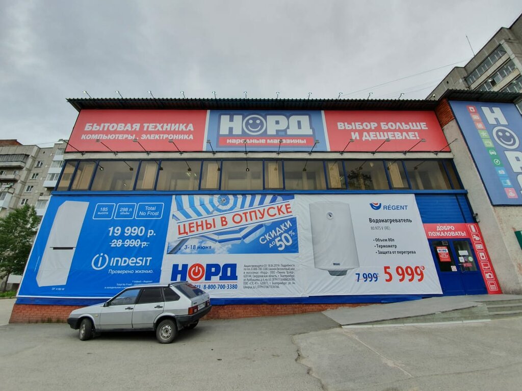 Beyaz eşya mağazaları Nord, Krasnoturyinsk, foto