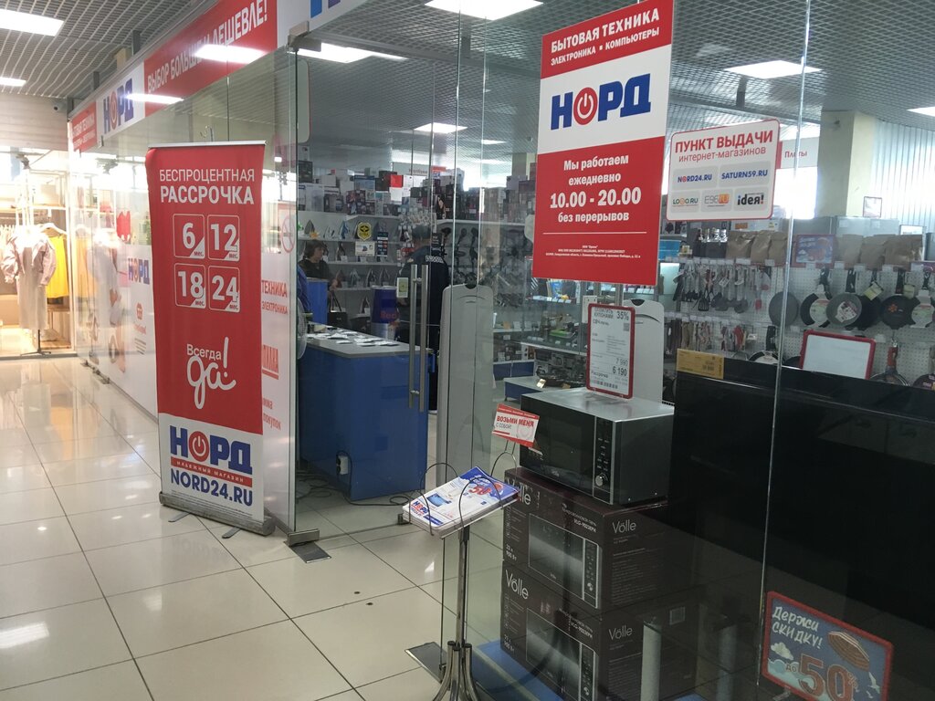 Beyaz eşya mağazaları Nord, Sysert, foto