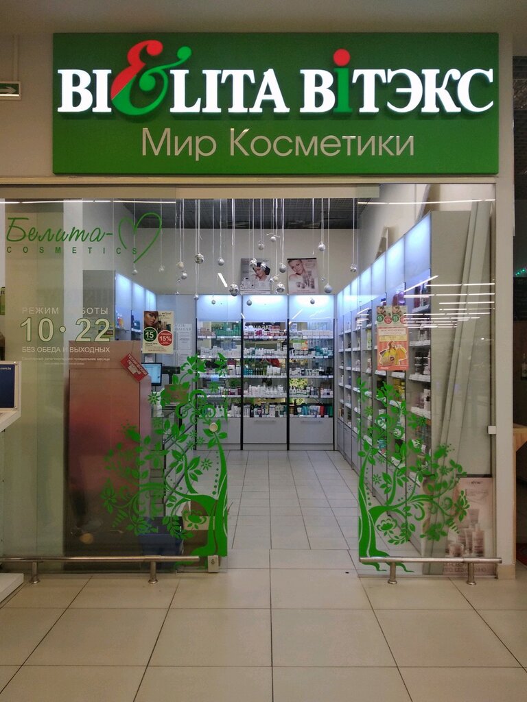 Kozmetik ve parfümeri mağazaları Мир косметики, Minsk, foto